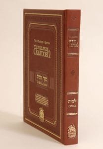 Gutnick Chumash Shemos - Full Size